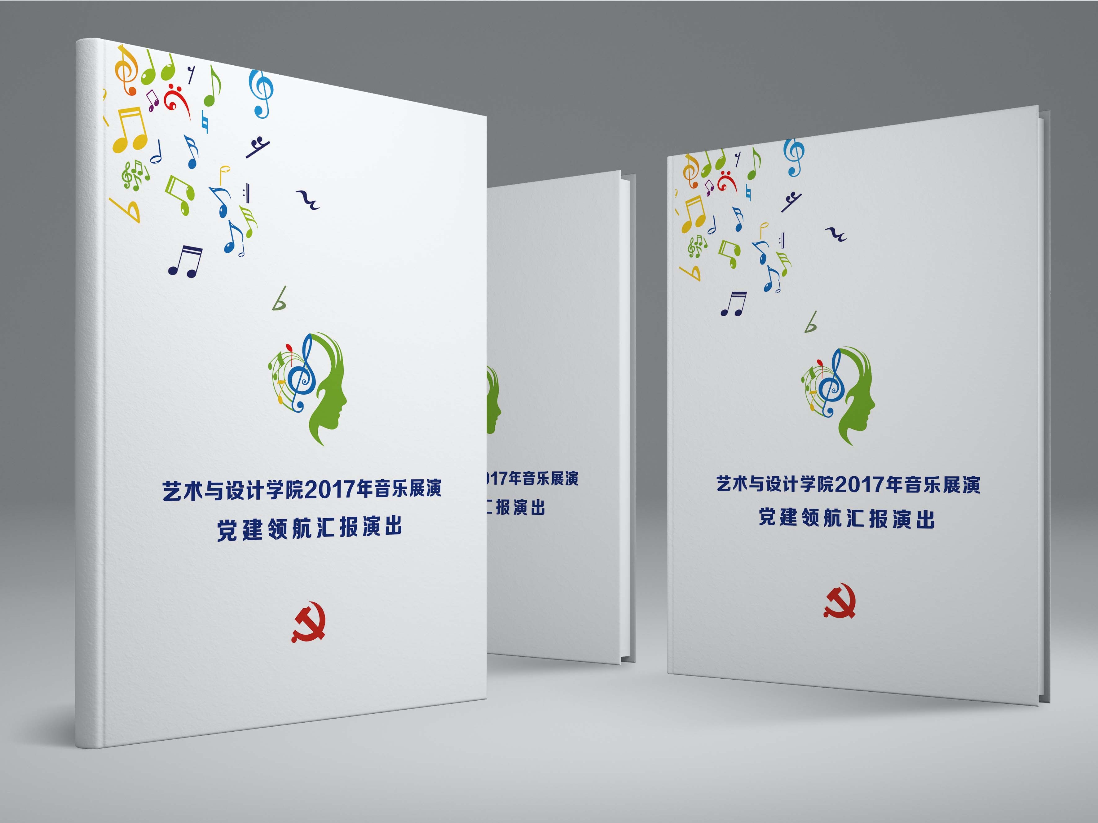 音乐晚会（汇报演出） 手册_Flynn欣欣-站酷ZCOOL