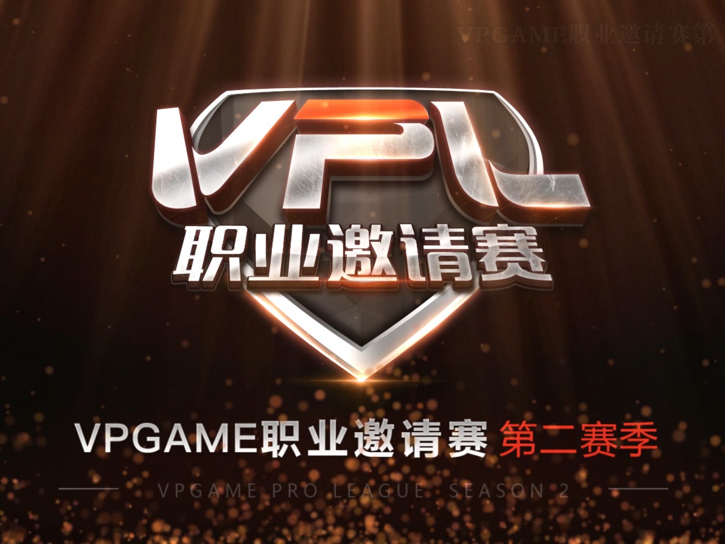 2016 VPGAME职业邀请赛第二季整套包装_judywiner-站酷ZCOOL