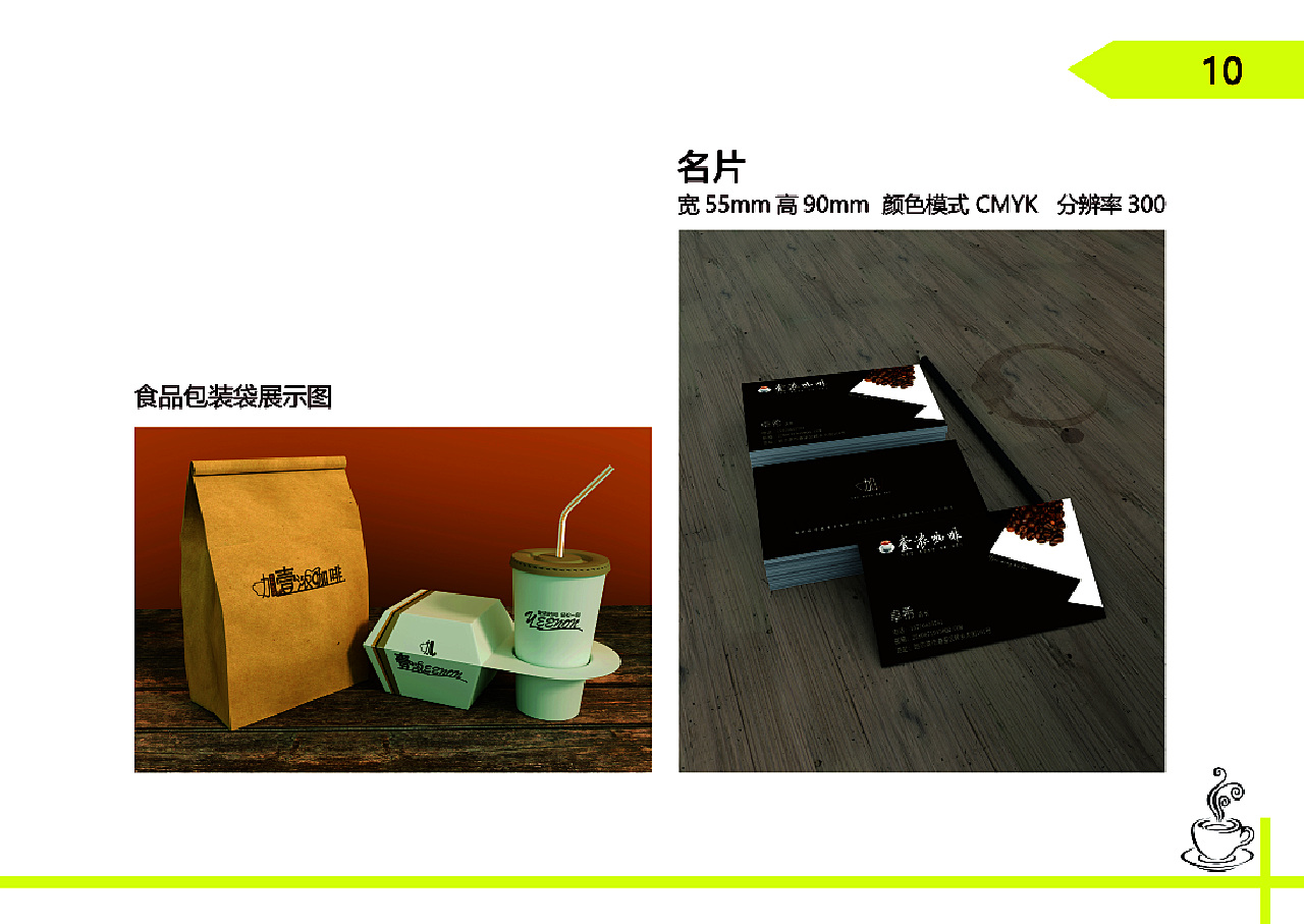 咖啡vi视觉展示手册 一朵嘻瓜-站酷zcool