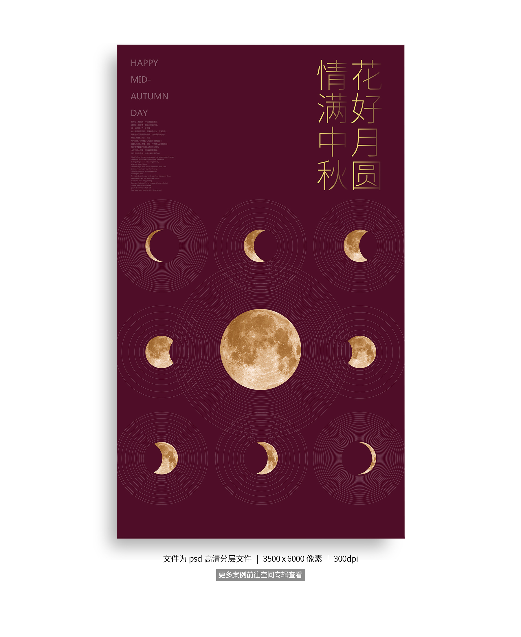 中秋节海报_Keven_Du-站酷ZCOOL