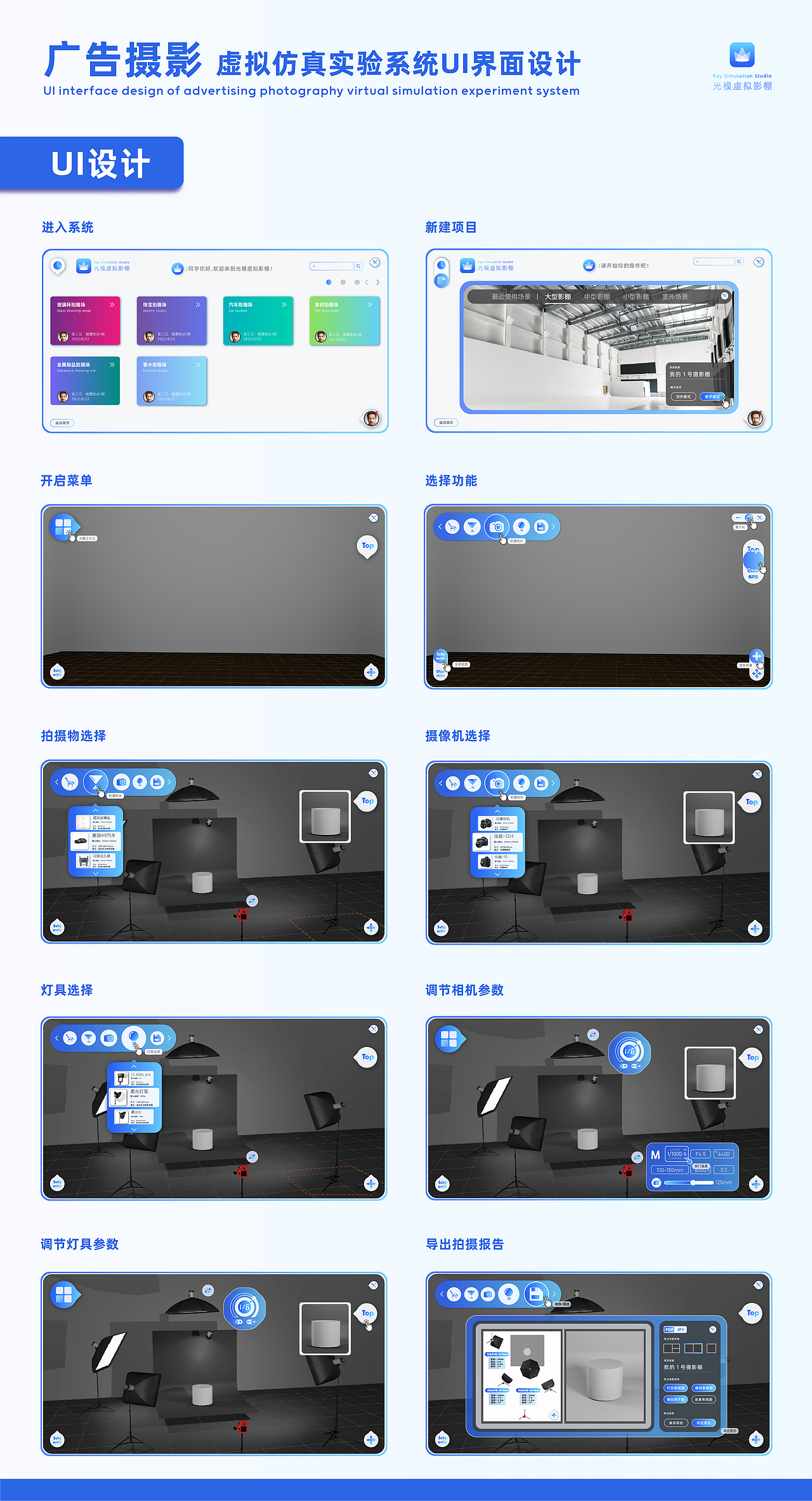 广告摄影虚拟仿真实验系统UI界面设计_佳佳佳佳佳杰-站酷ZCOOL
