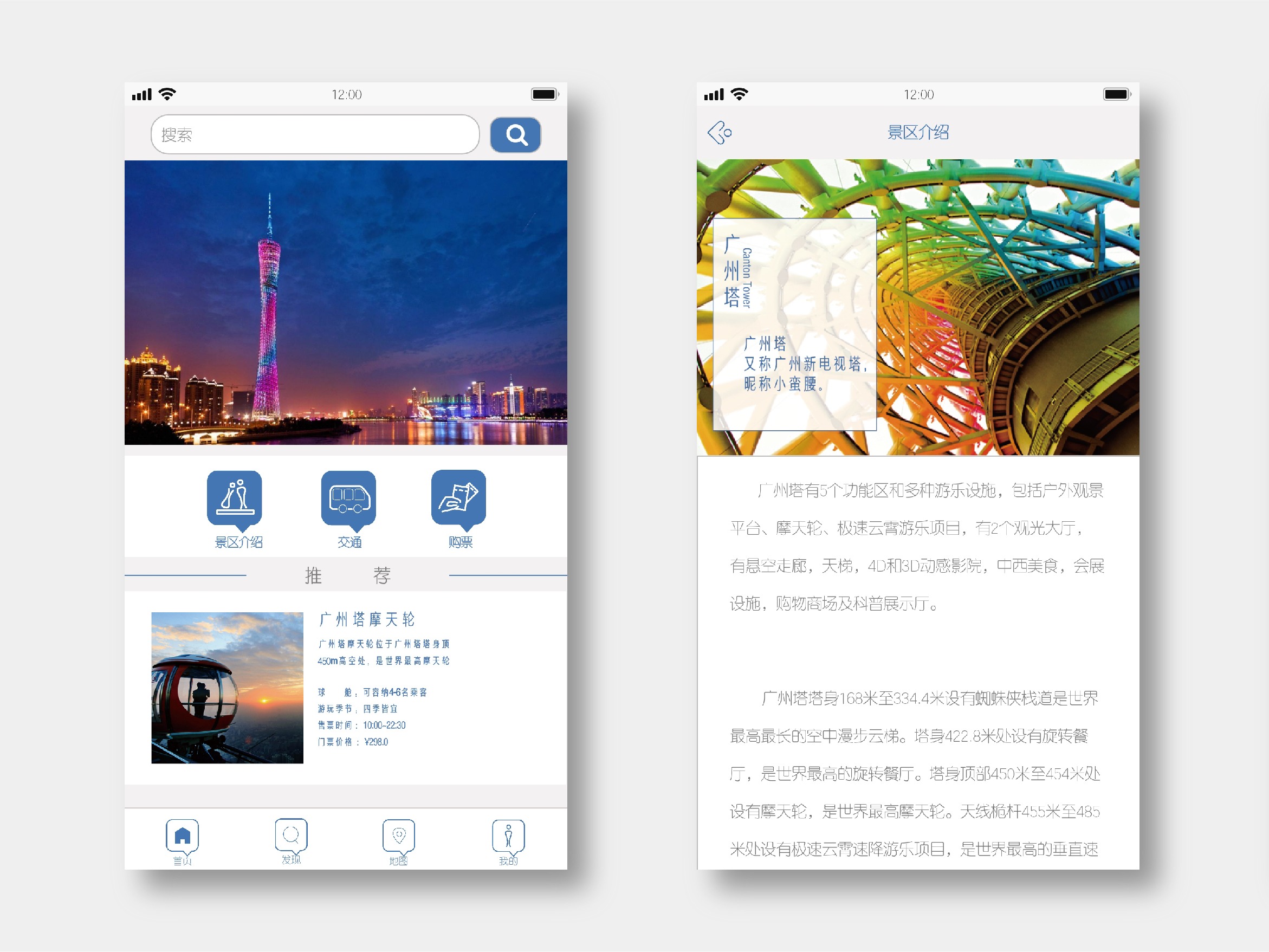 广州塔景区——app移动界面设计_LqSheila-站酷ZCOOL