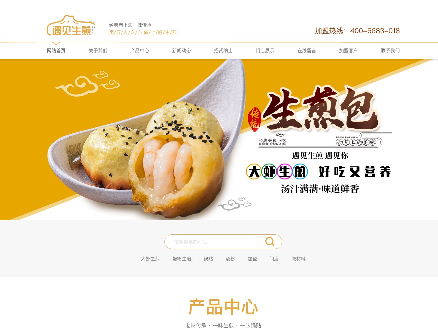 遇见生煎_TintinY-站酷ZCOOL