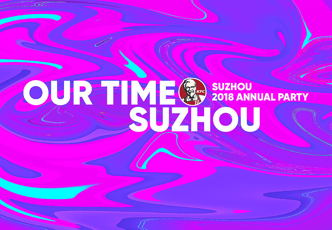 KFC-2018年会_CXBRAND-站酷ZCOOL