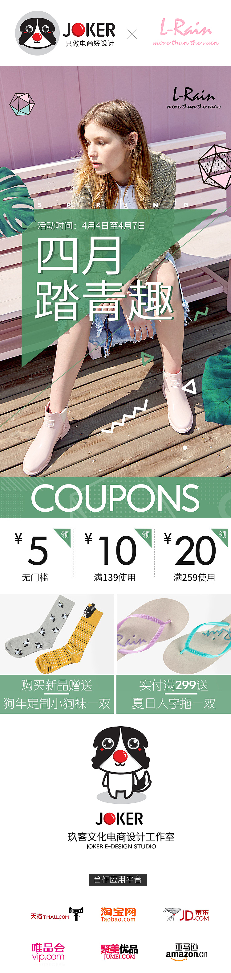 女鞋海报页面-JOKER-L-RAIN四月踏青趣_JOKER玖客文化-站酷ZCOOL