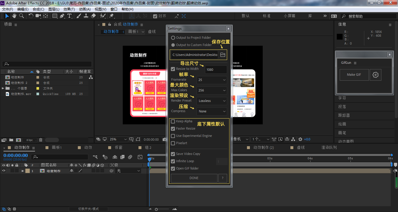 GifGun插件，快速从AE中导出Gif图_奋斗的拾柒-站酷ZCOOL