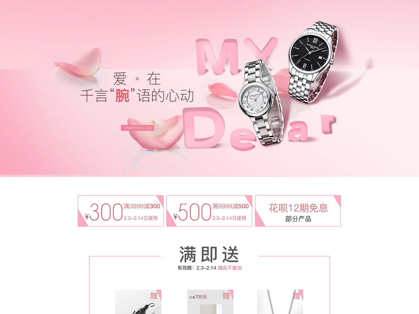 情人节banner 店铺首页 海报 粉色banner_double_you-站酷ZCOOL