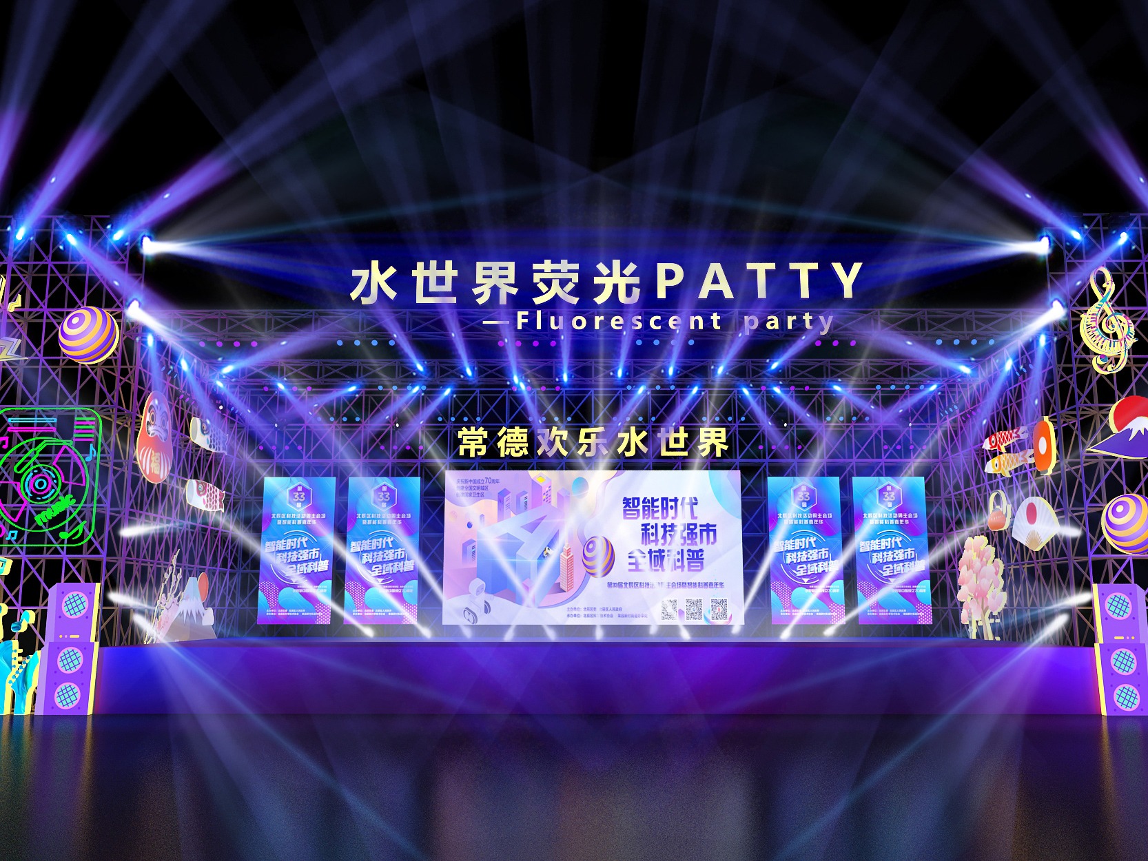 水世界荧光PATTY_KONGHE-站酷ZCOOL