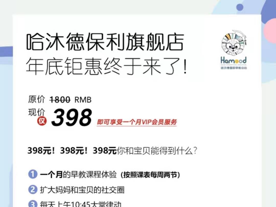 哈沐德国际早教中心12月特惠活动详情_Jing090-站酷ZCOOL