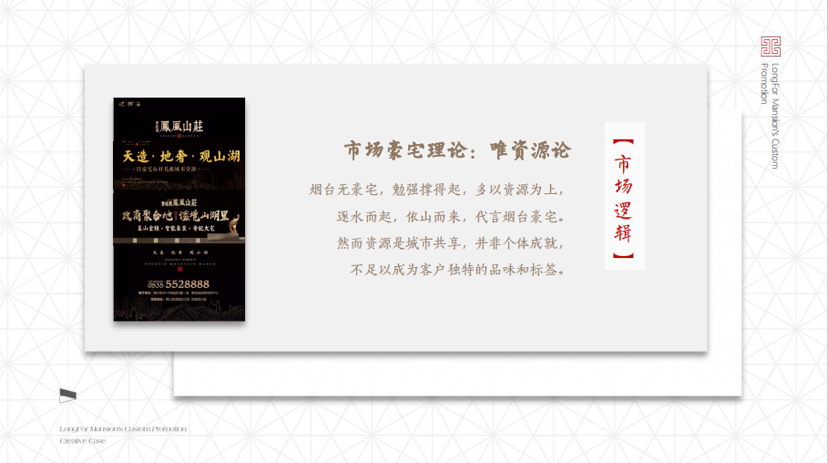 2022烟台龙湖·天钜定制推广创意案-89P_精英策划圈-站酷ZCOOL