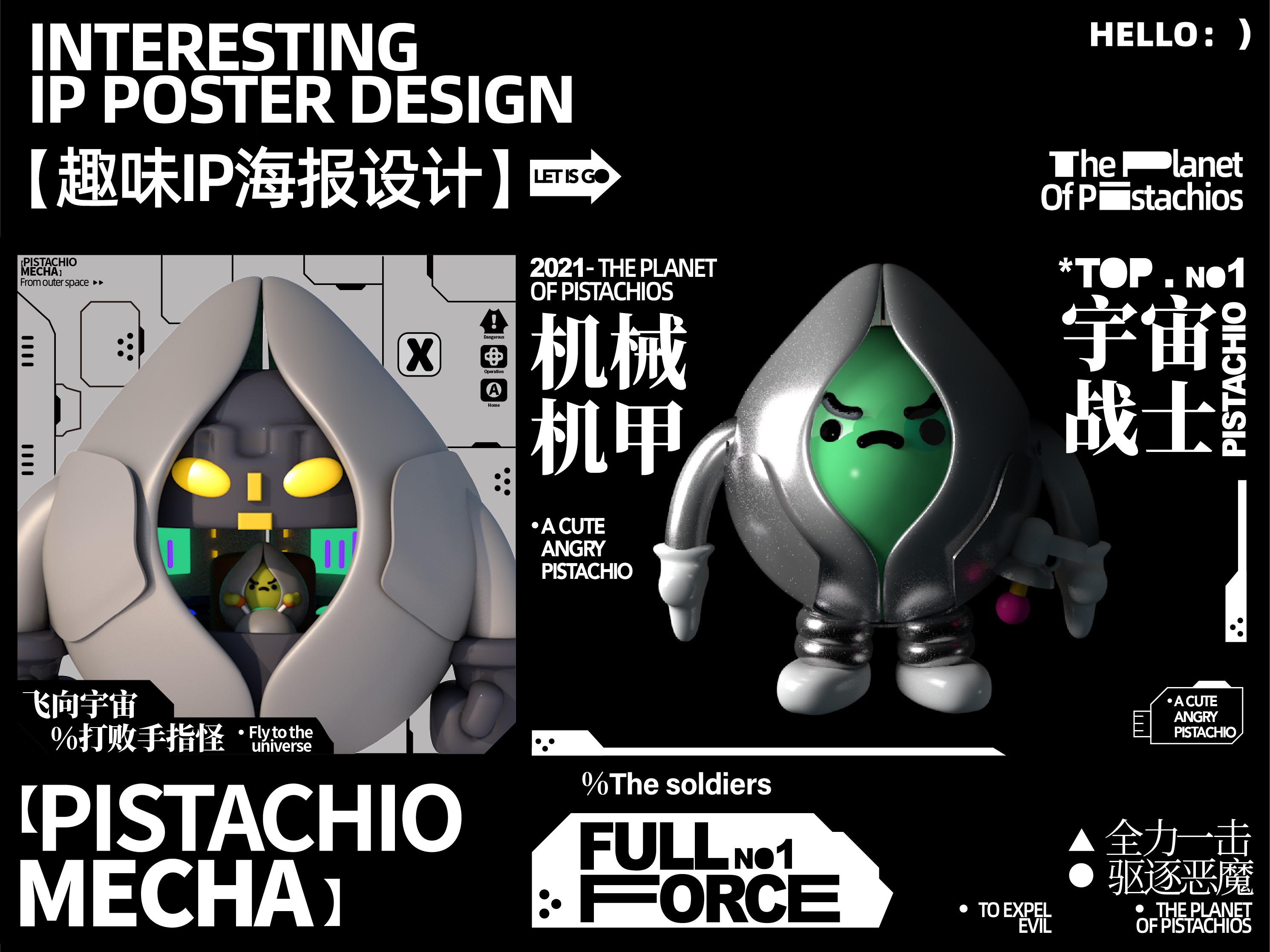 趣味IP海报设计 PISTACHIO-FUFU 2021 IP INTERESTING_Double多宝-站酷ZCOOL