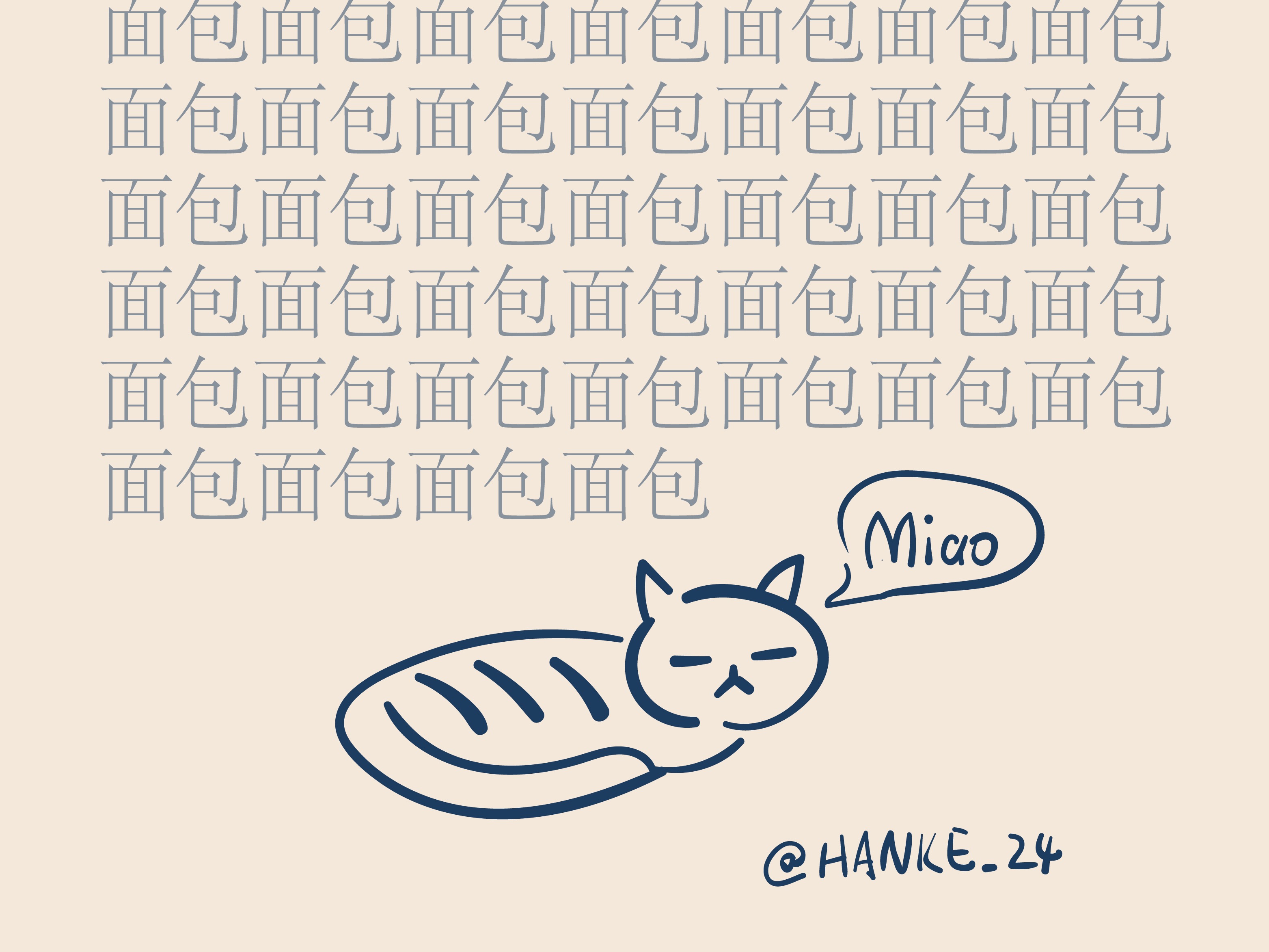 念很多“面包”之后_HANKE_24-站酷ZCOOL