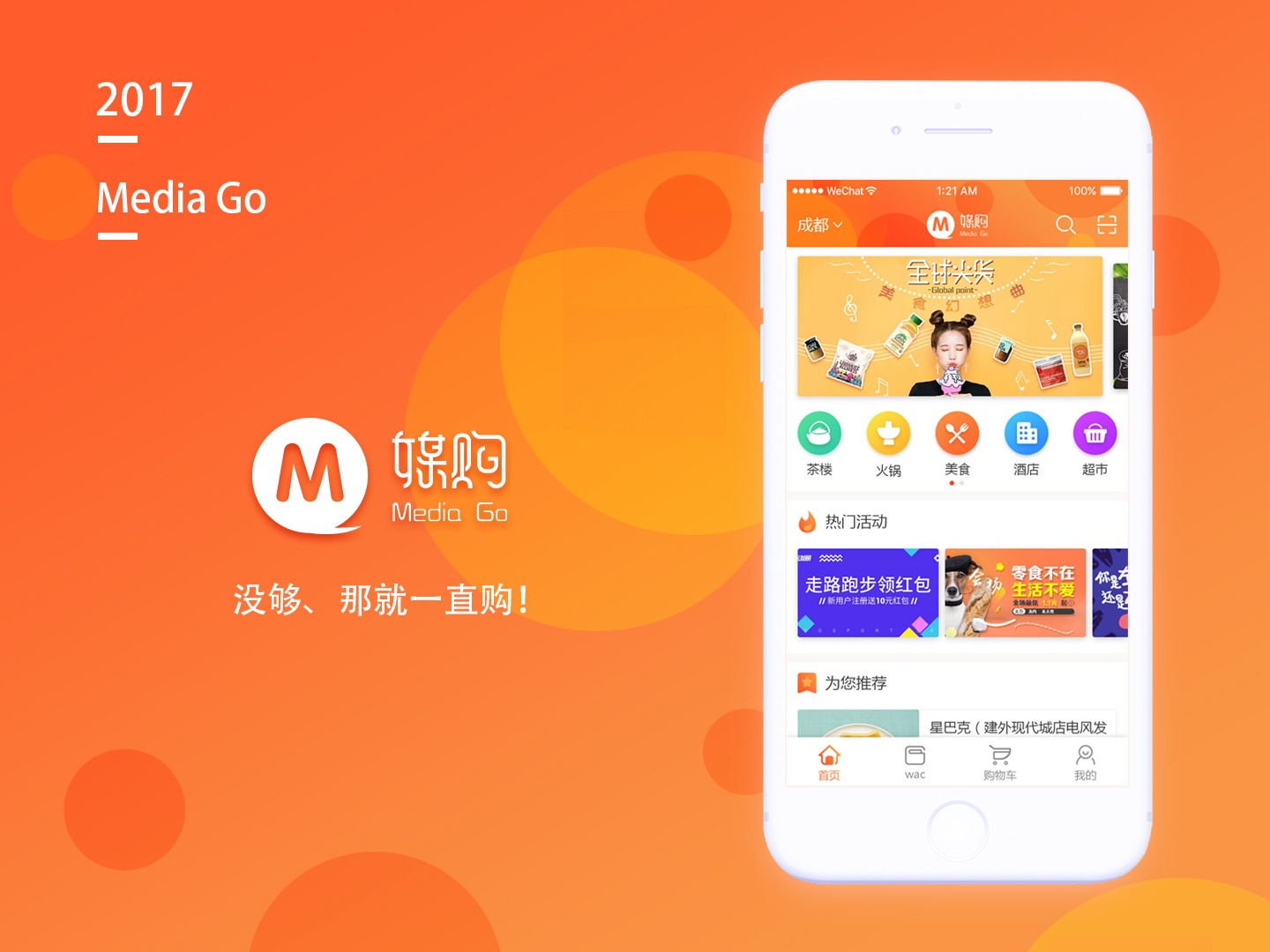 媒购（Media Go）APP_花光光-站酷ZCOOL