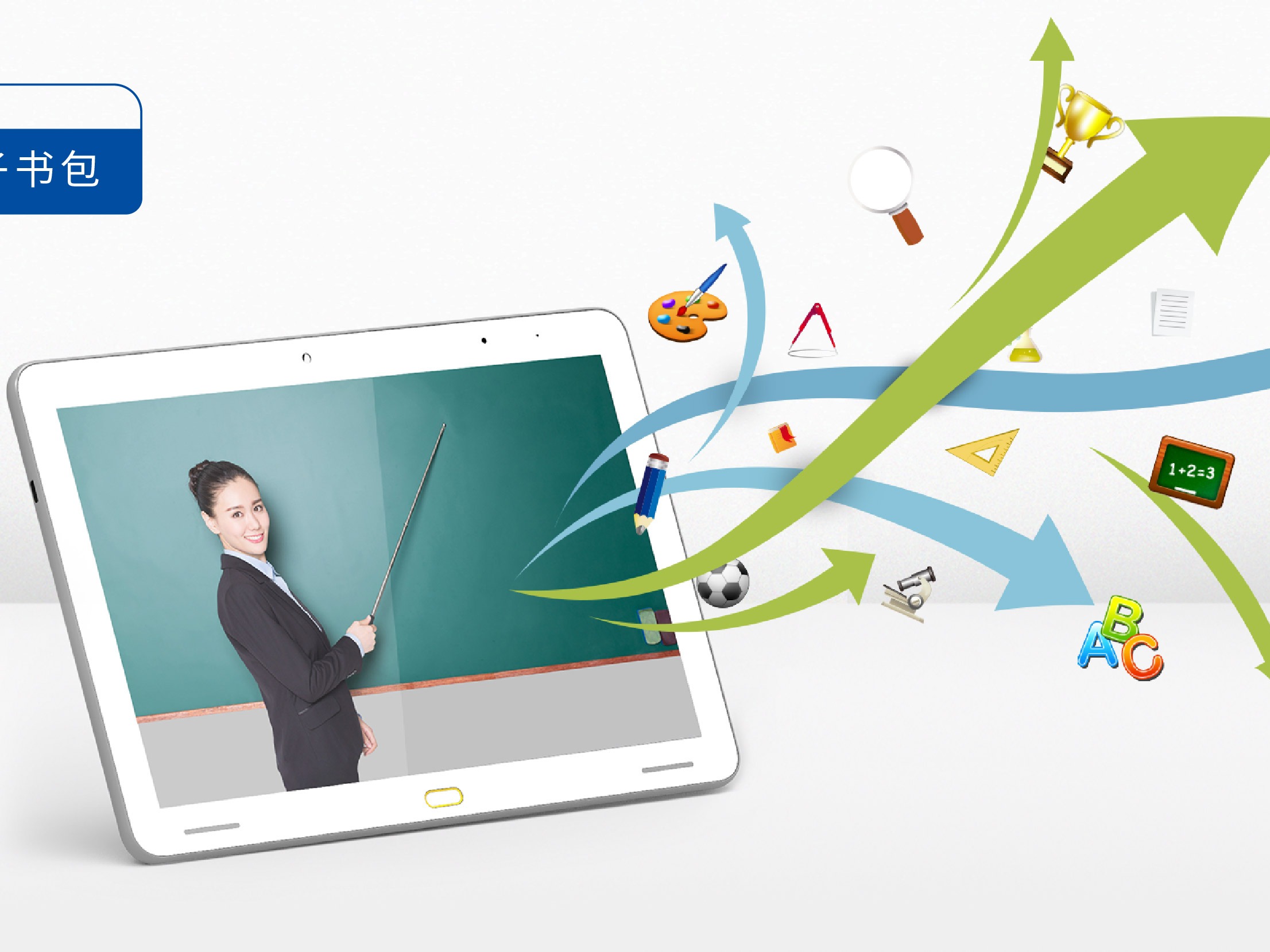 极域电子书包的优点有哪些？_粉笔1205-站酷ZCOOL