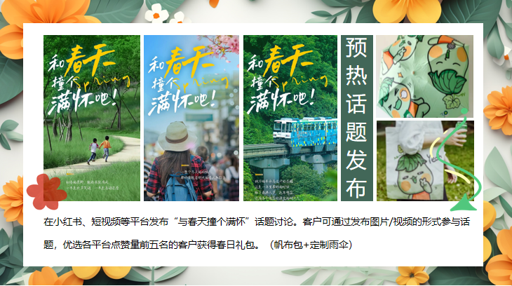 2024五一劳动节春日花市市集生活节活动策划方案-21P_精英策划圈-站酷ZCOOL