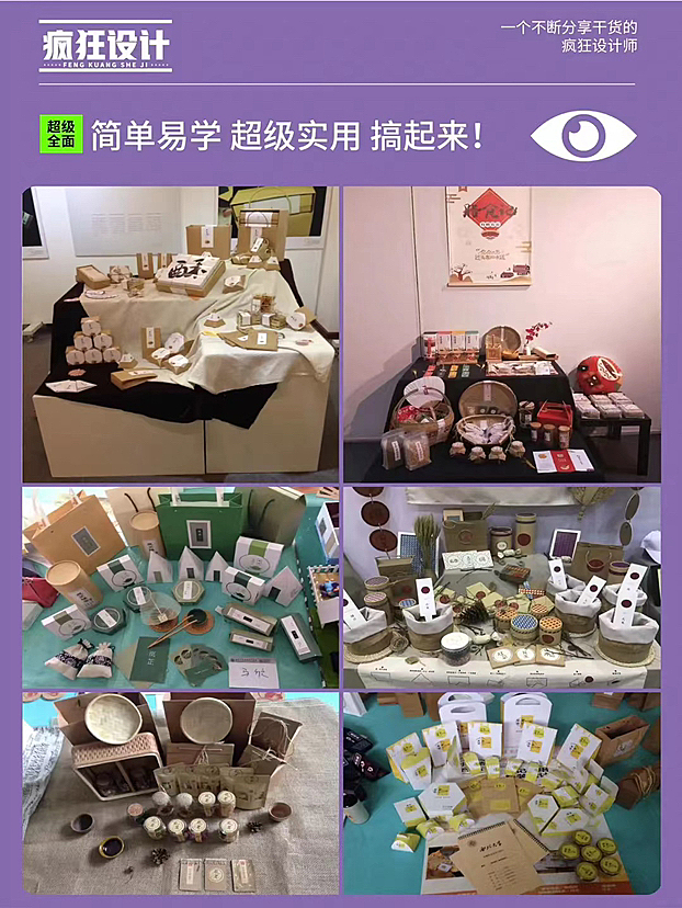 视觉传达设计 包装毕设做法_疯狂设计学院-站酷ZCOOL
