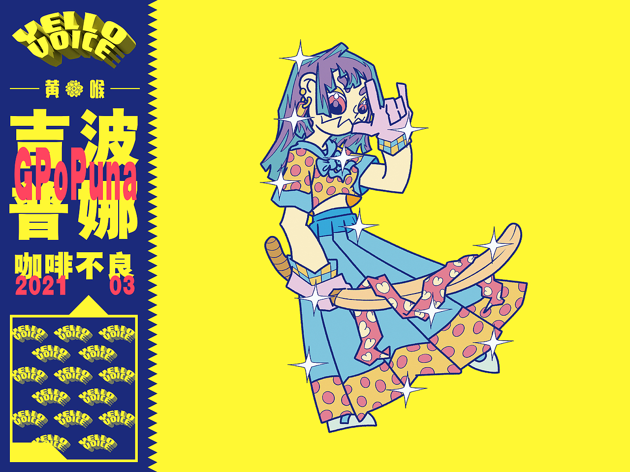 原创插画/yellow voice/黄喉_GPoPuna吉波普娜-站酷ZCOOL