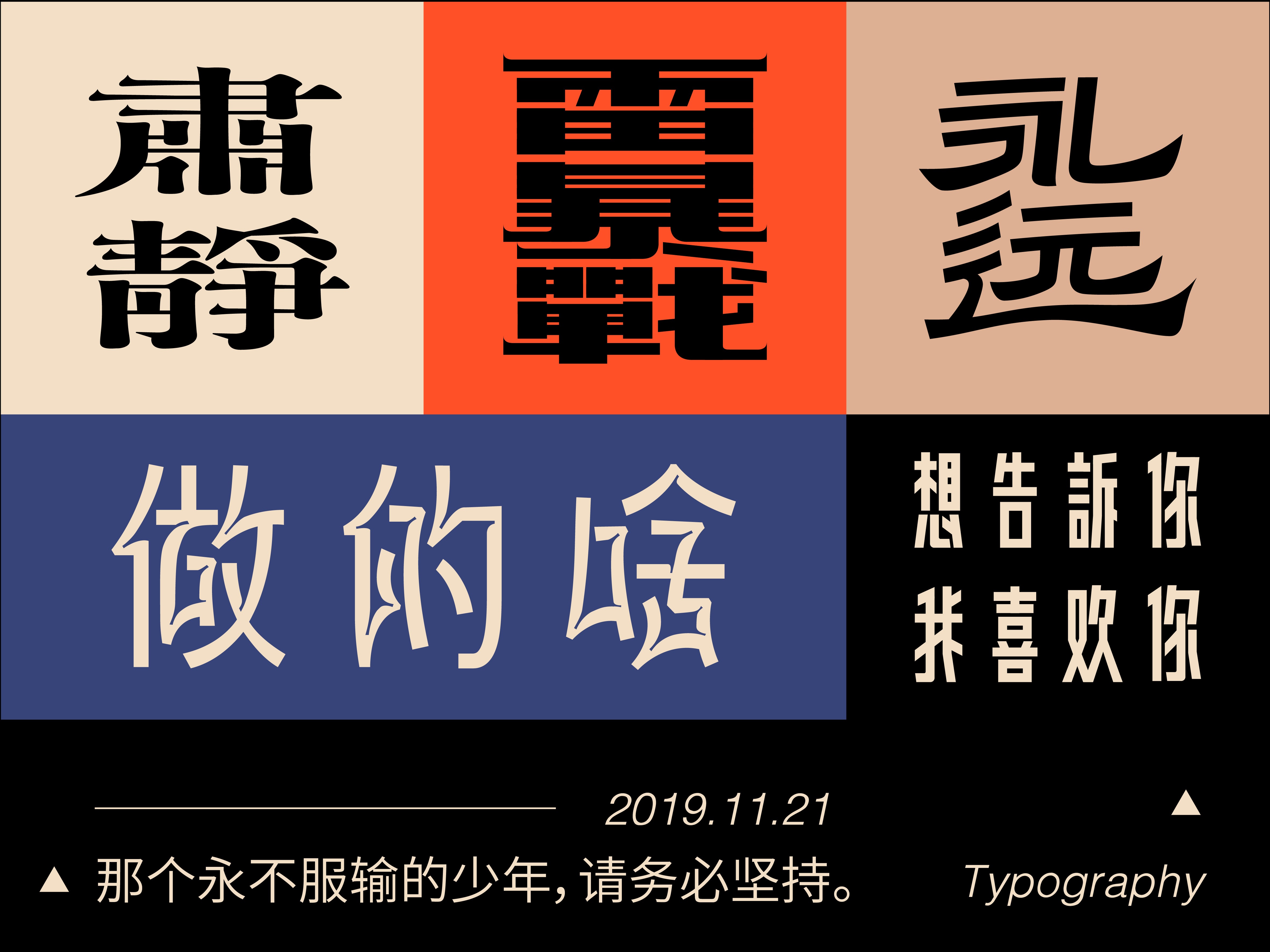 字體設計/Typography_Mr丶鱼-站酷ZCOOL