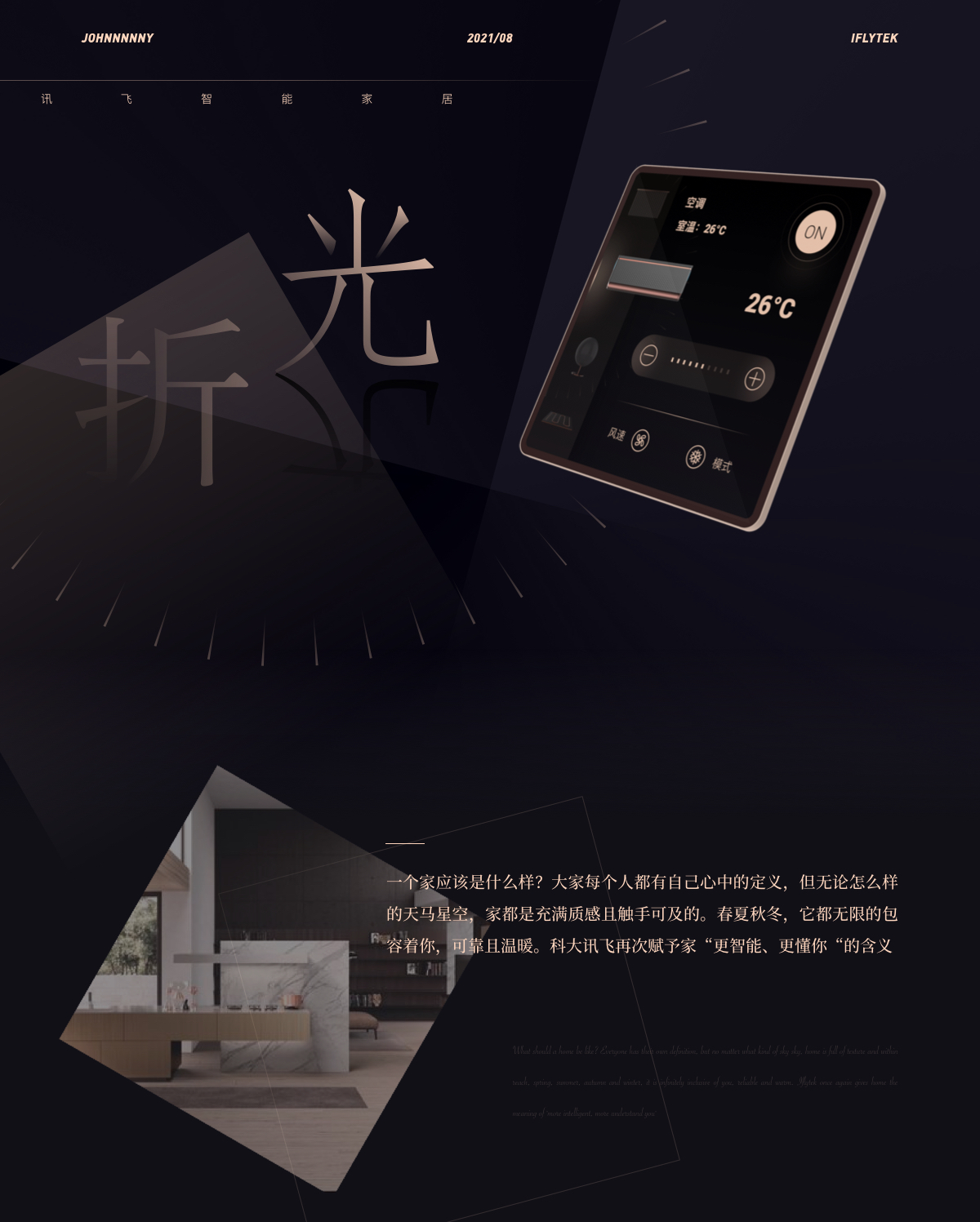 讯即屏发AIOT参赛作品-折光_JOOhnny-站酷ZCOOL