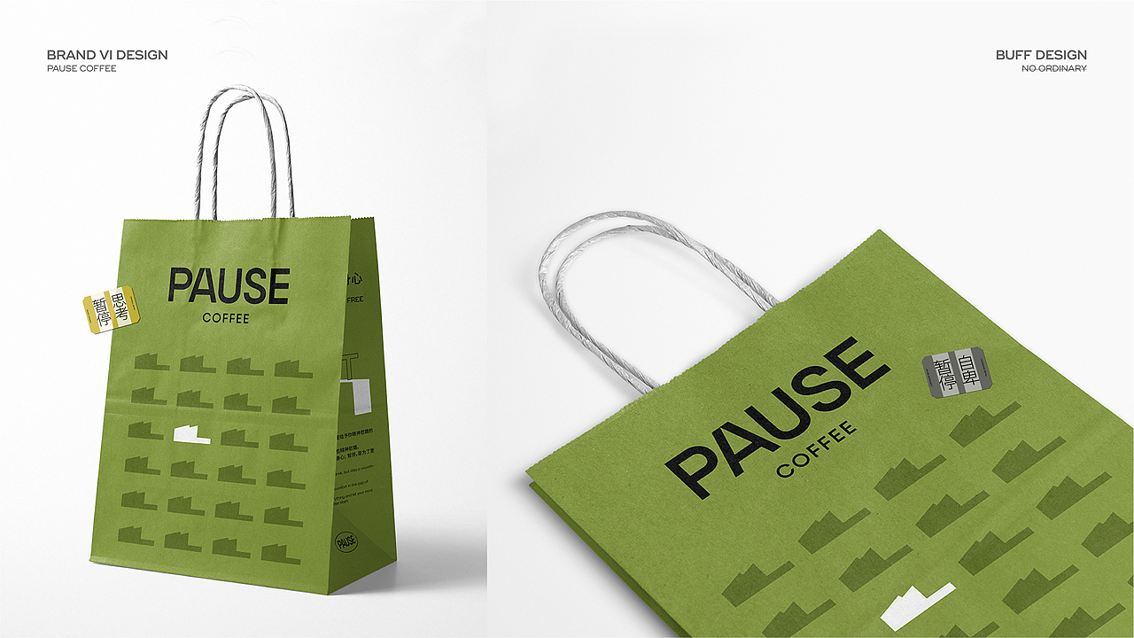 【PAUSE暂停】咖啡品牌设计_BUFF品牌设计-站酷ZCOOL
