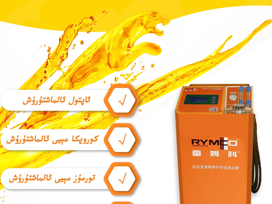 RYMCO润滑油_Jemshit-站酷ZCOOL