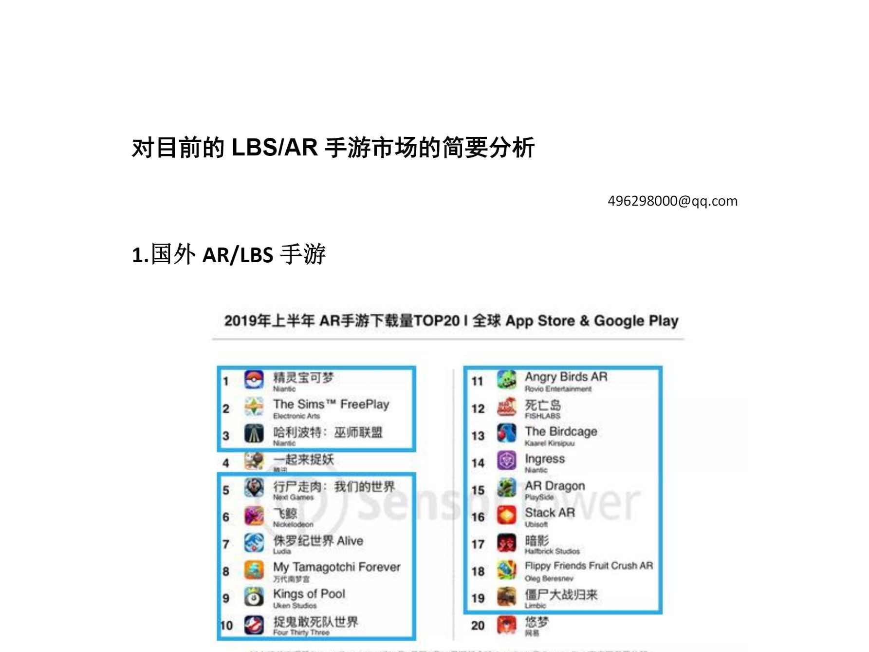 AR+LBS手游分析与交通运输类AR+LBS手游策划案_laichubuzhi-站酷ZCOOL
