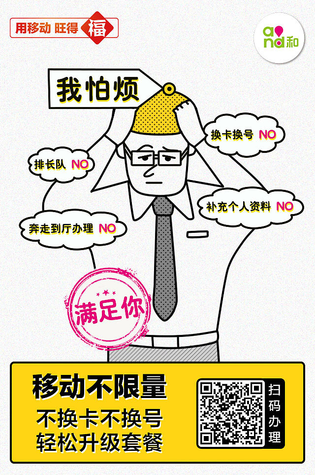 -移动不限量海报-_eileen_yqe-站酷ZCOOL