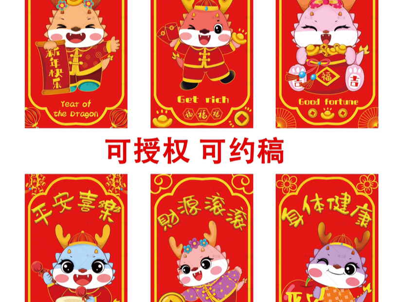 2024龙年红包系列2_希岩-站酷ZCOOL