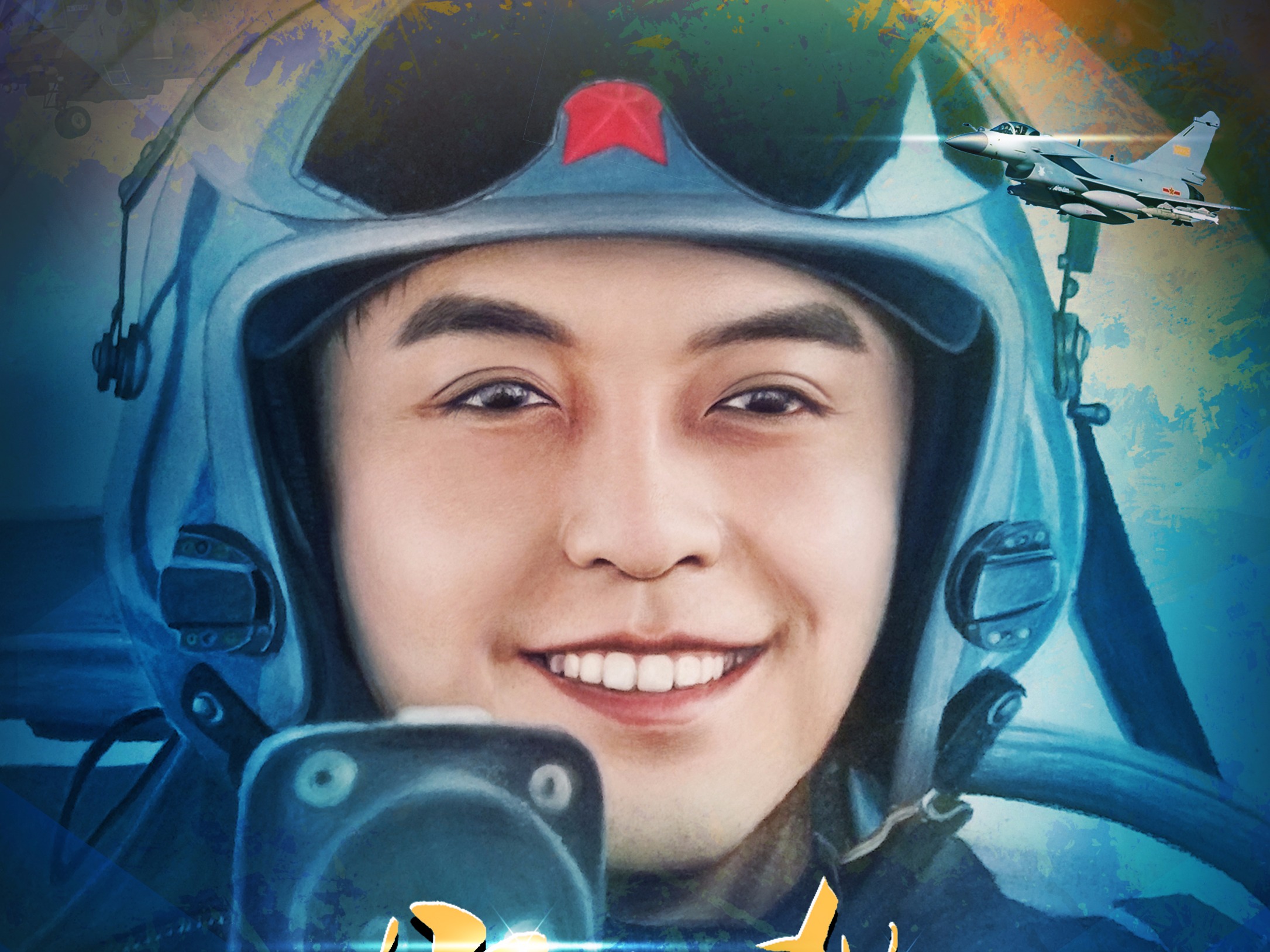 空天猎系列创作5_春枫画语-站酷ZCOOL