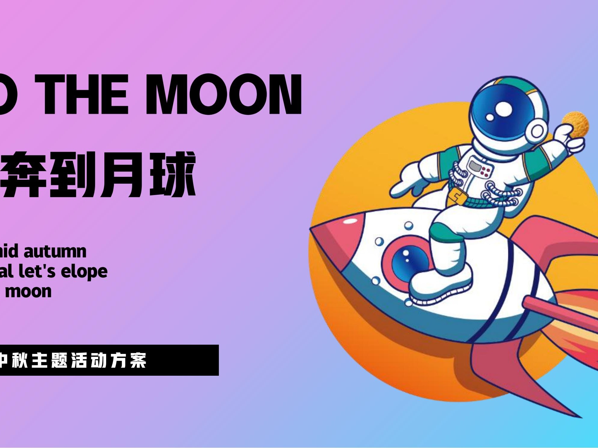 2021购物中心中秋节系列（私奔到月球·Moon._OTTY-站酷ZCOOL