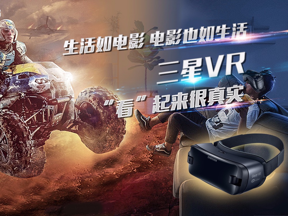 三星VR 看起来很真实_Laboratory-站酷ZCOOL