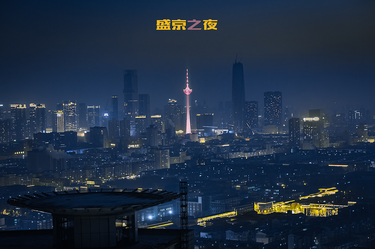 20220307 城市夜景_ZSS摄影师-站酷ZCOOL
