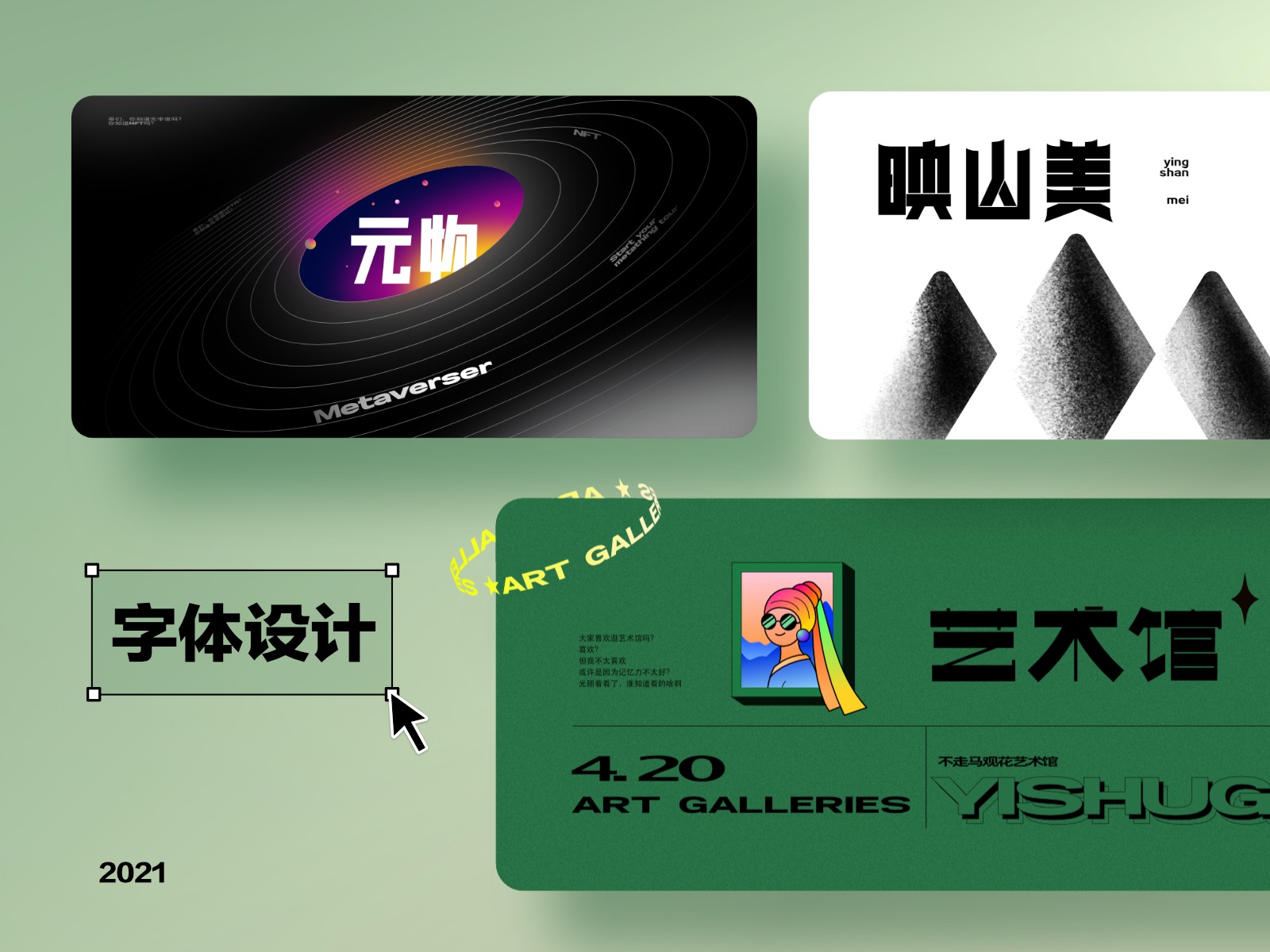 字体_创意设计作品图片素材-站酷ZCOOL