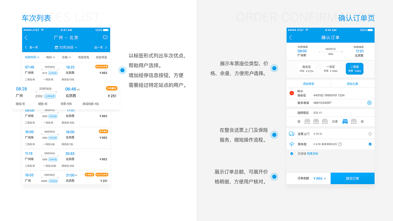 12306 中国铁路APP 重设计_RuBBBy-站酷ZCOOL