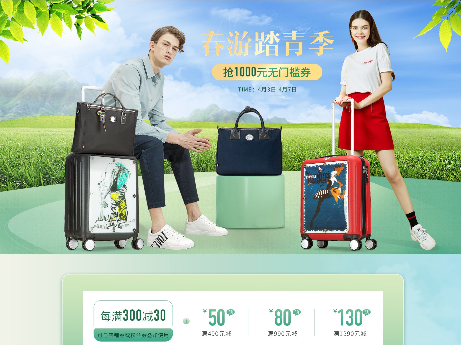 出游季箱包_小小仙女呦-站酷ZCOOL