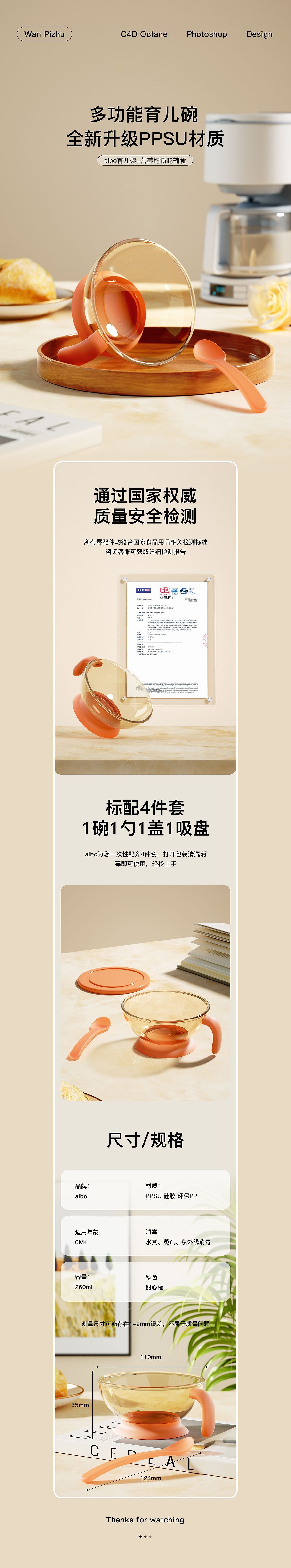 PPSU辅食碗C4D详情页渲染_顽皮的猪小弟-站酷ZCOOL