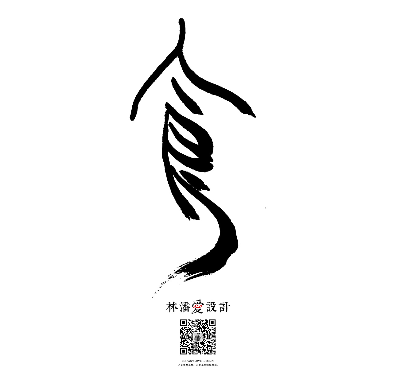 食|平面|字体/字形|linpanslove - 原创作品 - 站酷 (ZCOOL)