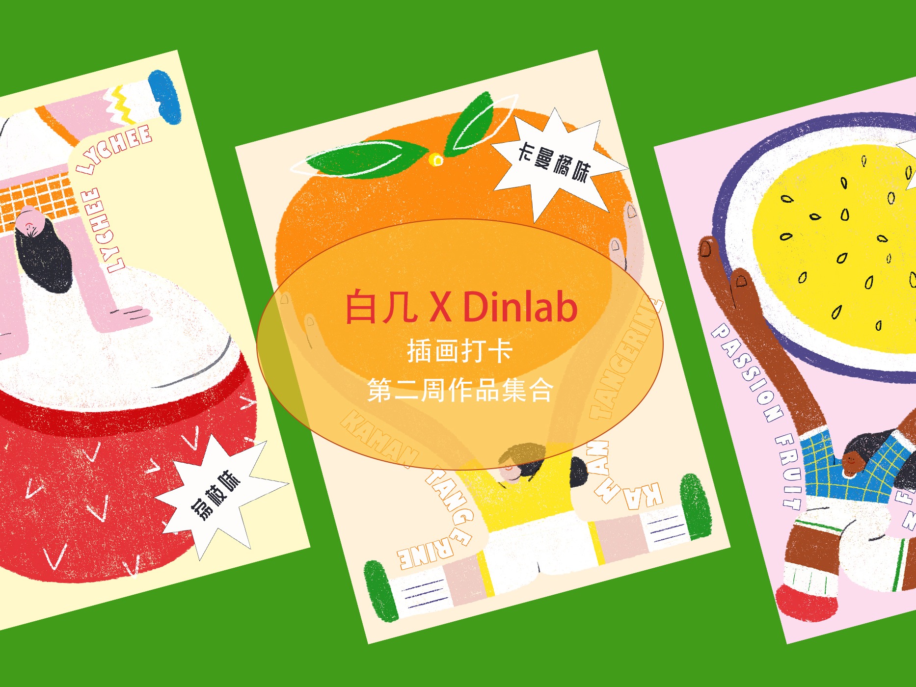 Week2 - 白几 X DinLab 插画打卡__白几-站酷ZCOOL