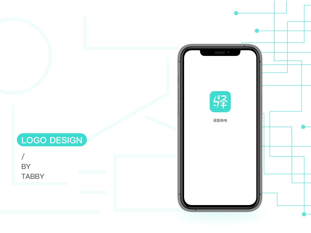 驿路换电站APP图标_Tabby_Lin-站酷ZCOOL