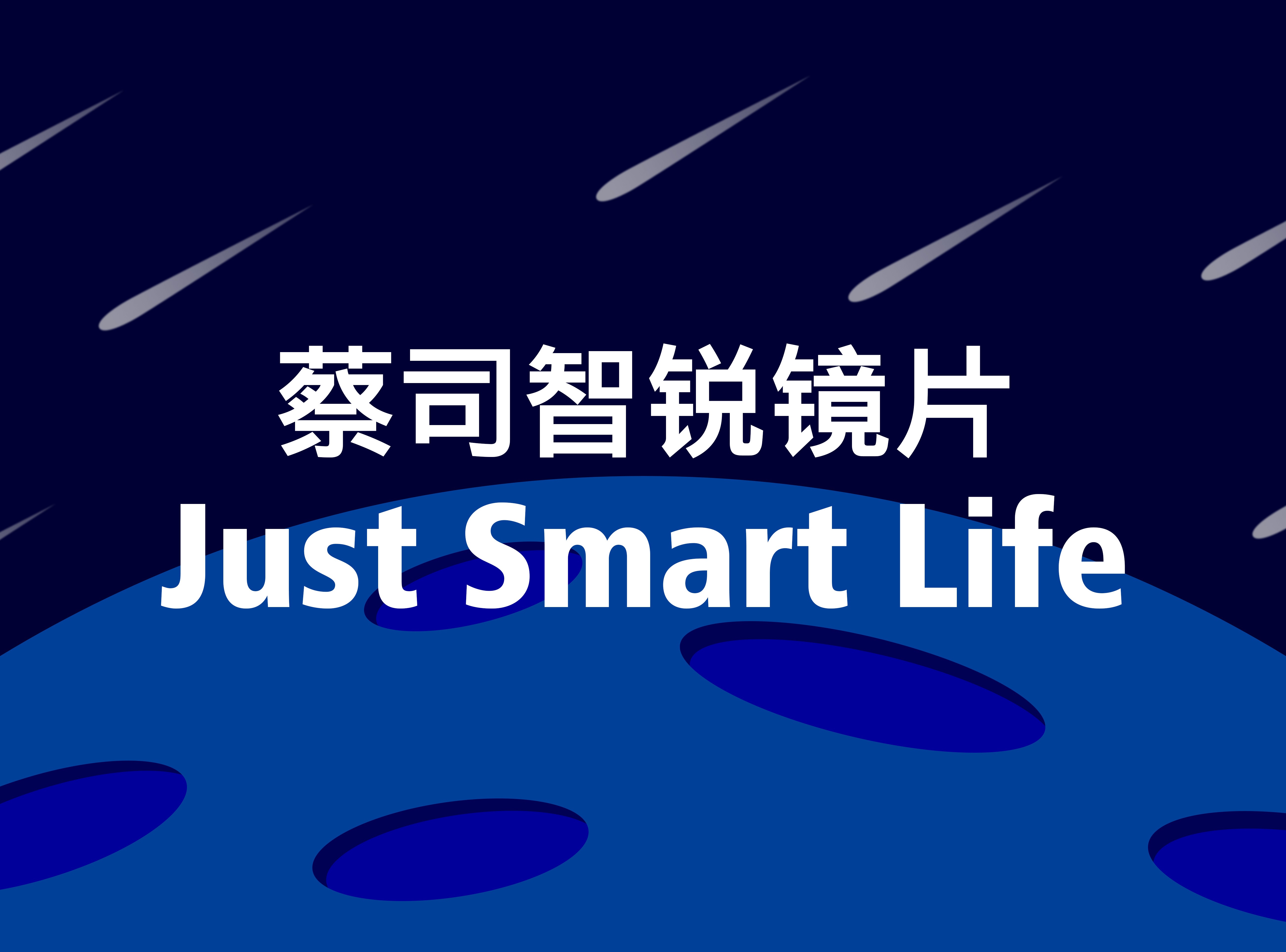 蔡司智锐镜片系列海报设计_陈寅奇-站酷ZCOOL