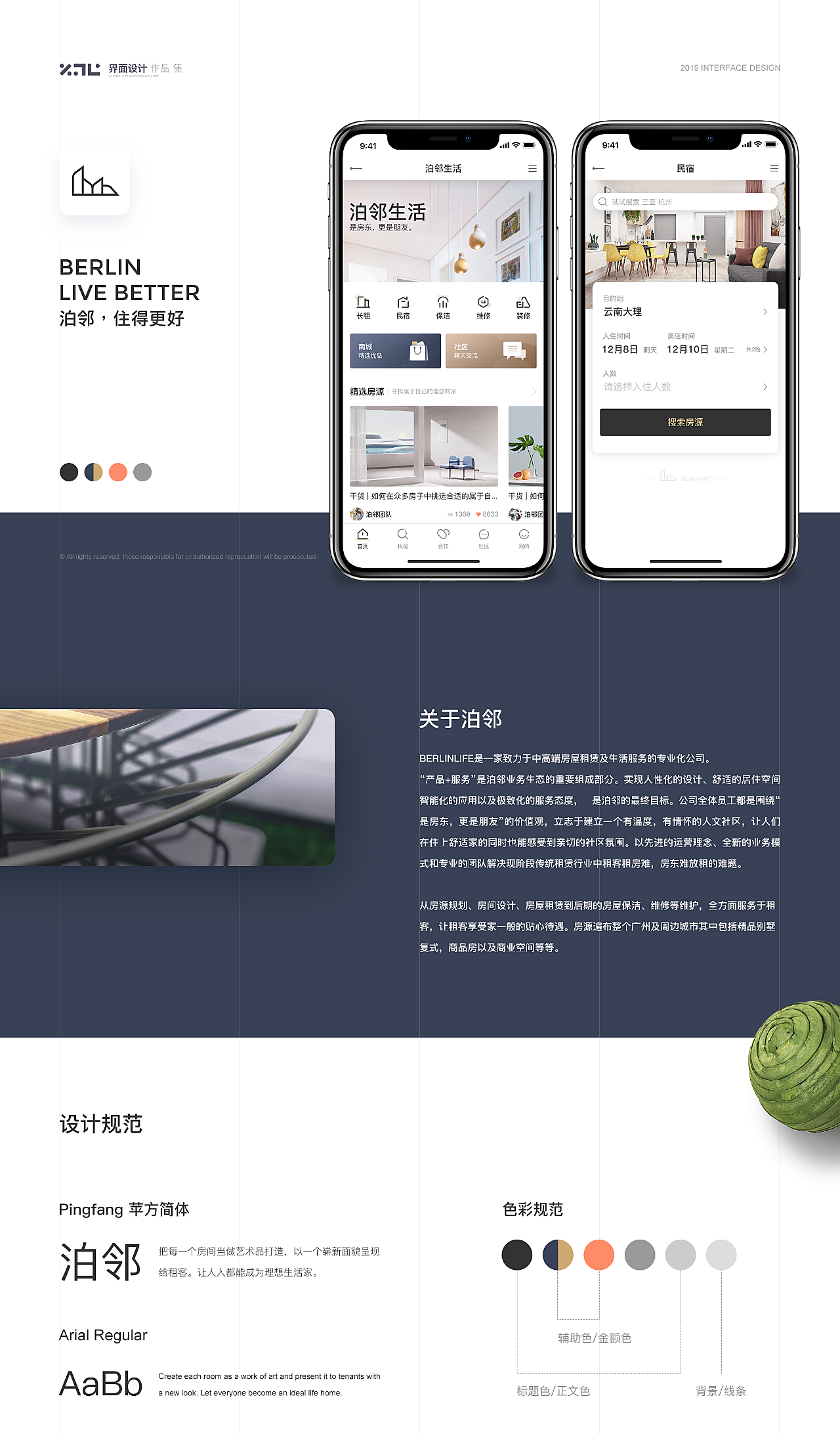 租房民宿房源平台 小程序 界面设计uiapp界面随着软件波动的猫原创作品 站酷zcool
