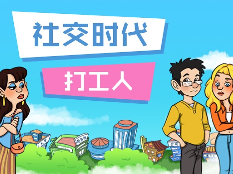 社交时代角色展示_2nnjk-站酷ZCOOL