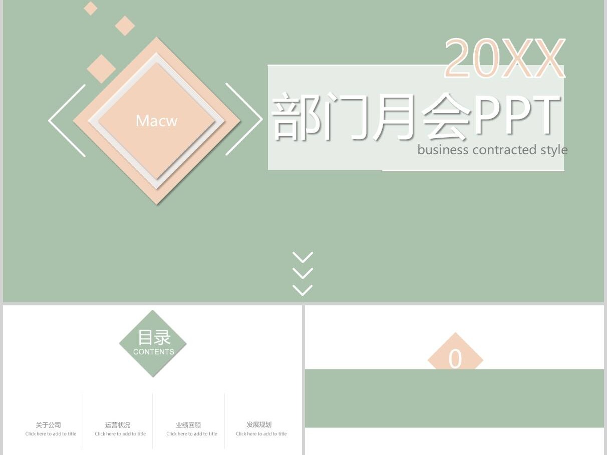 公司月度总结PPT模板_Mac小素材-站酷ZCOOL