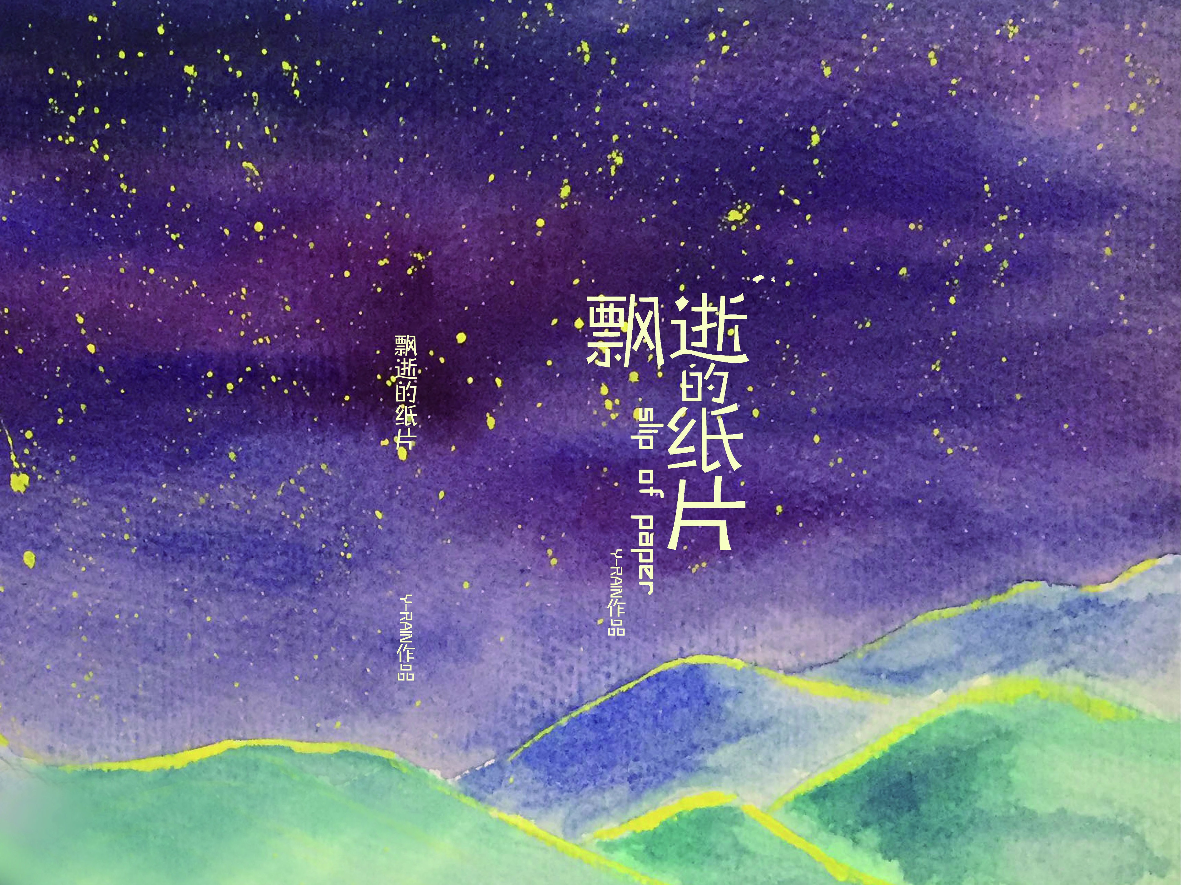 飘逝的纸片_杨888-站酷ZCOOL