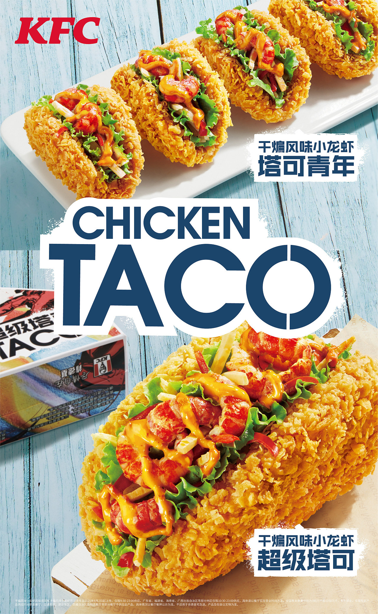 KFC塔可青年TACO_橘子块滚-站酷ZCOOL
