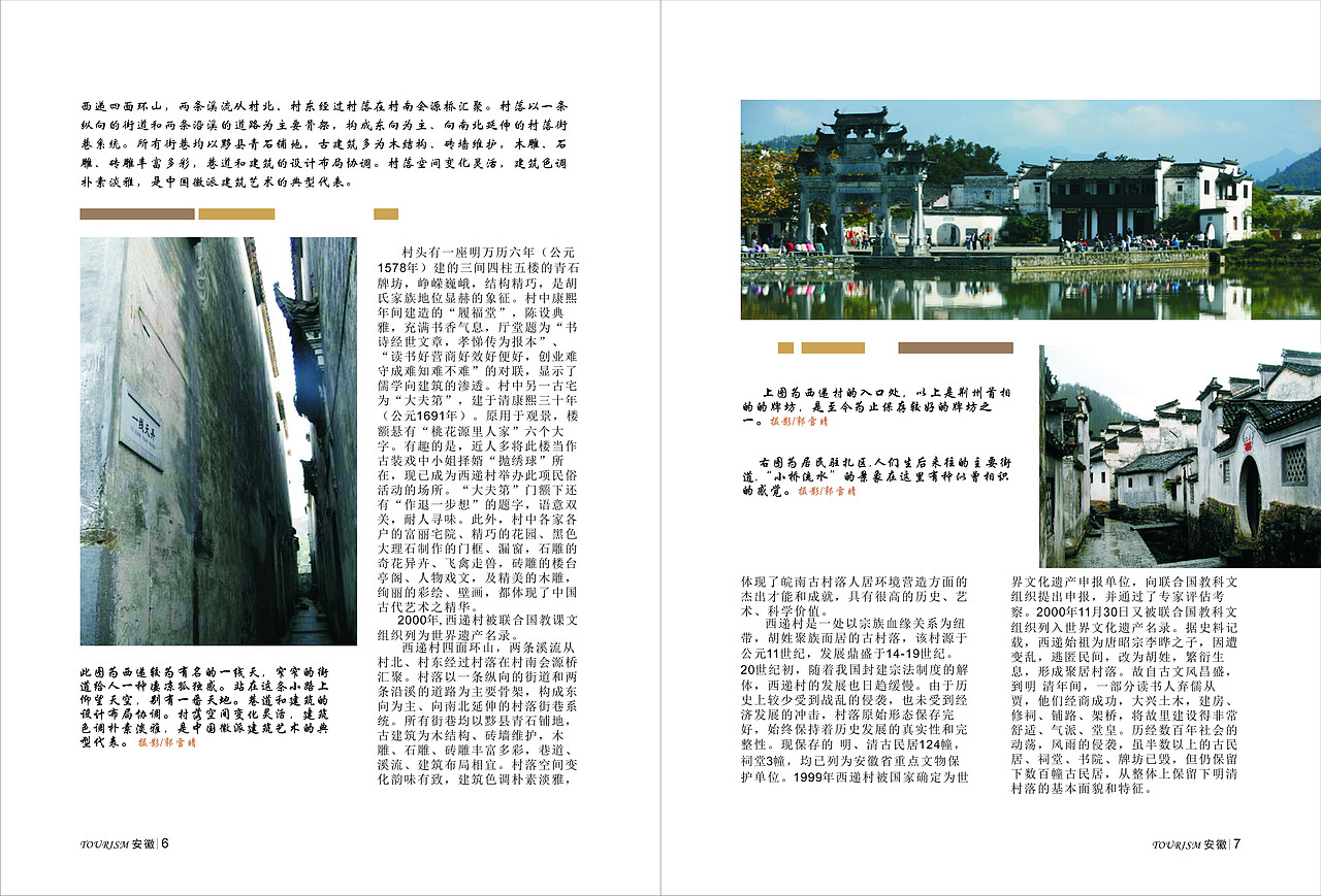 走遍安徽2_shaodie-站酷ZCOOL