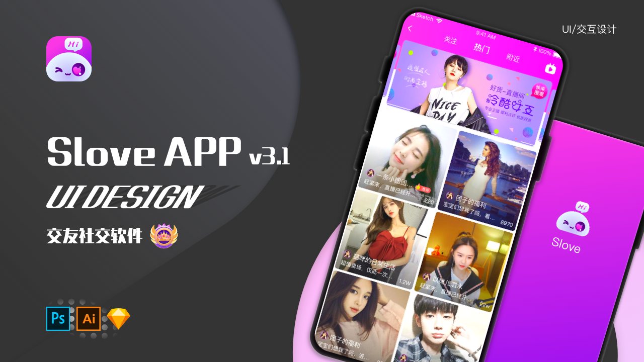 slove项目-社交软件_漾曦-站酷ZCOOL