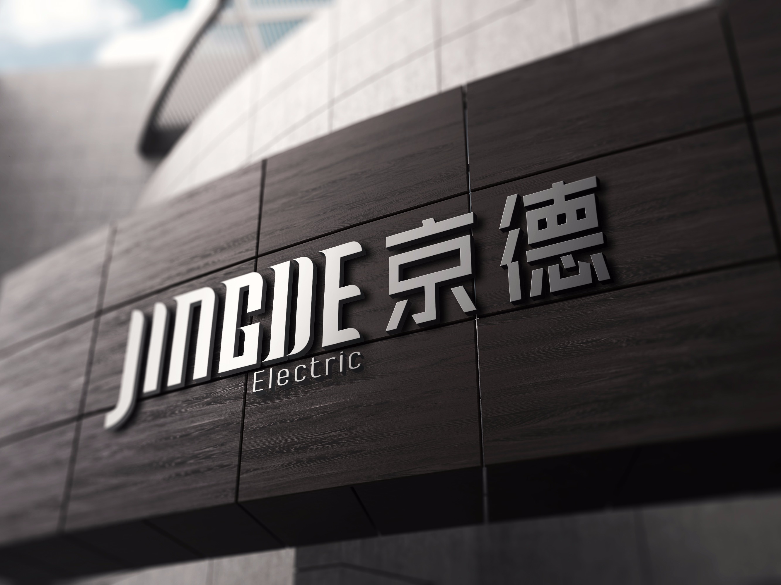 上海京德电气有限公司LOGO设计_风元设计-站酷ZCOOL