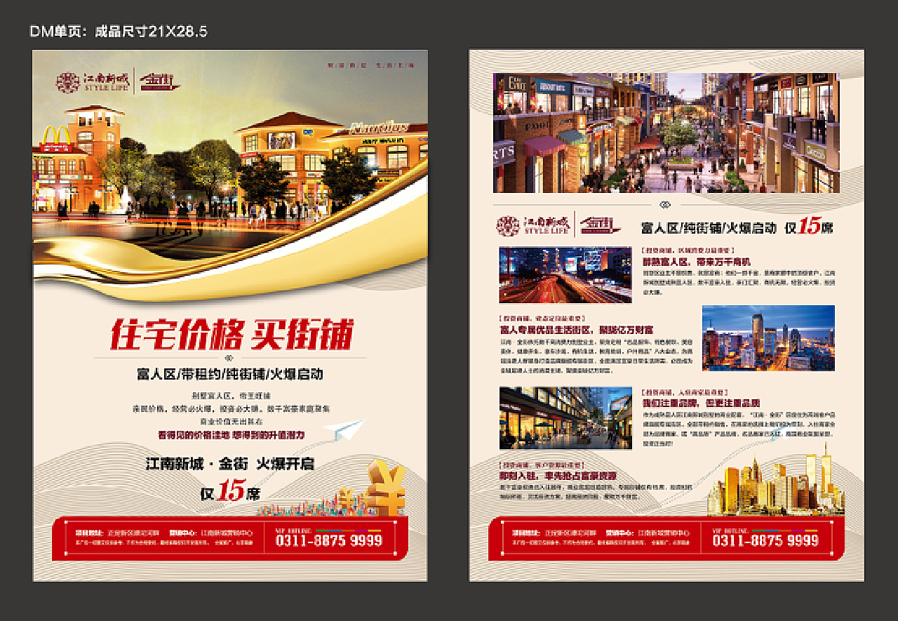 两个房地产dm单页设计稿chenlily2015 站酷zcool