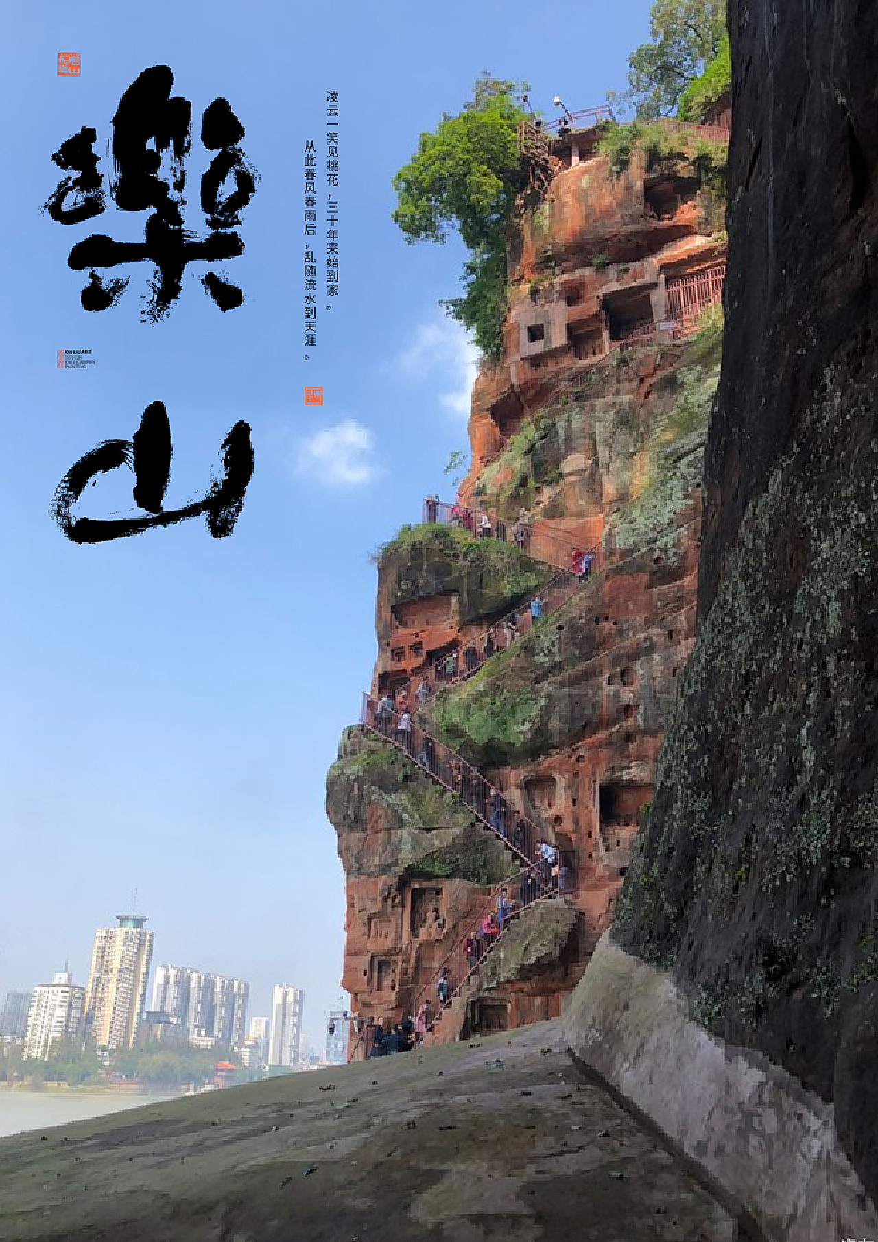 乐山 手写体海子子 站酷zcool 